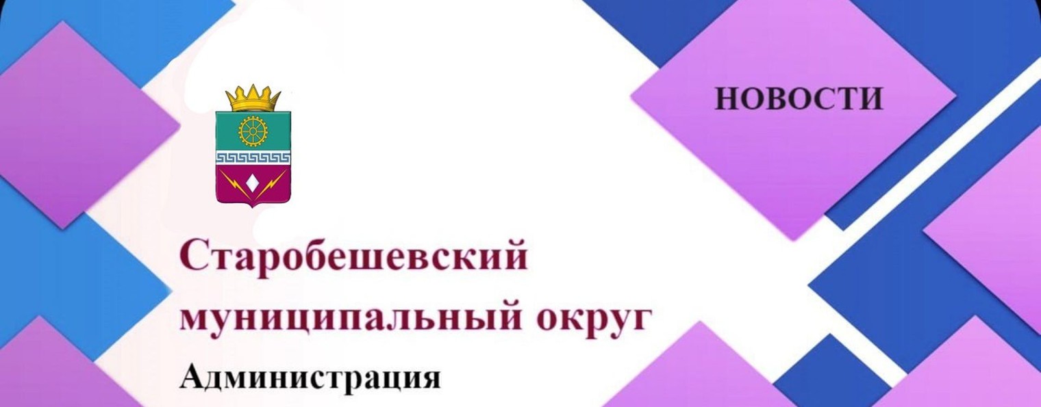 Администрация Старобешевского МО