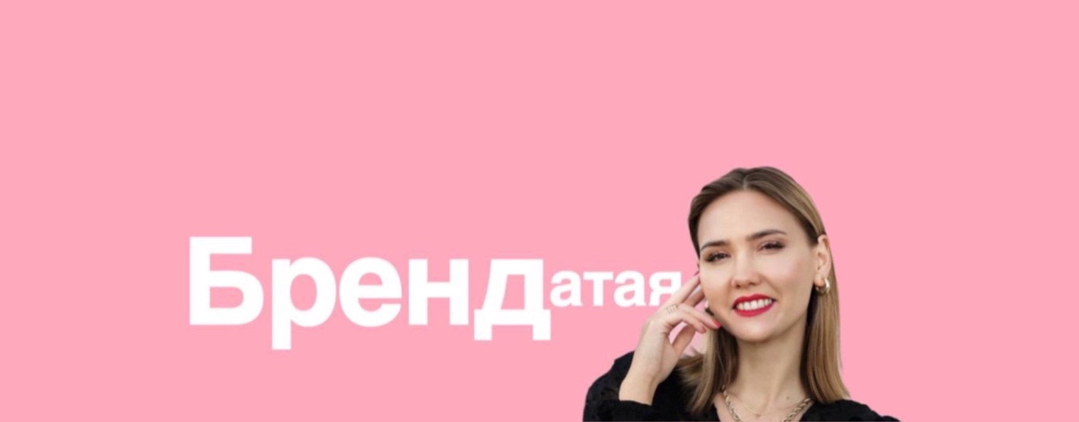 Алина Брендатая