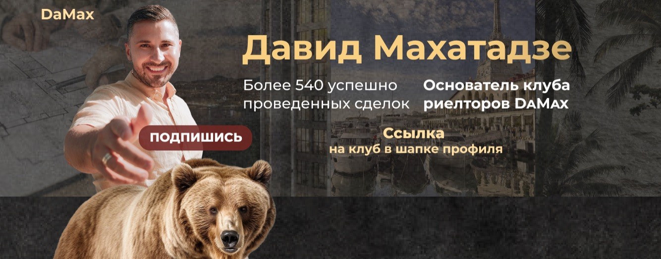 Давид Махатадзе − наставник риэлторов