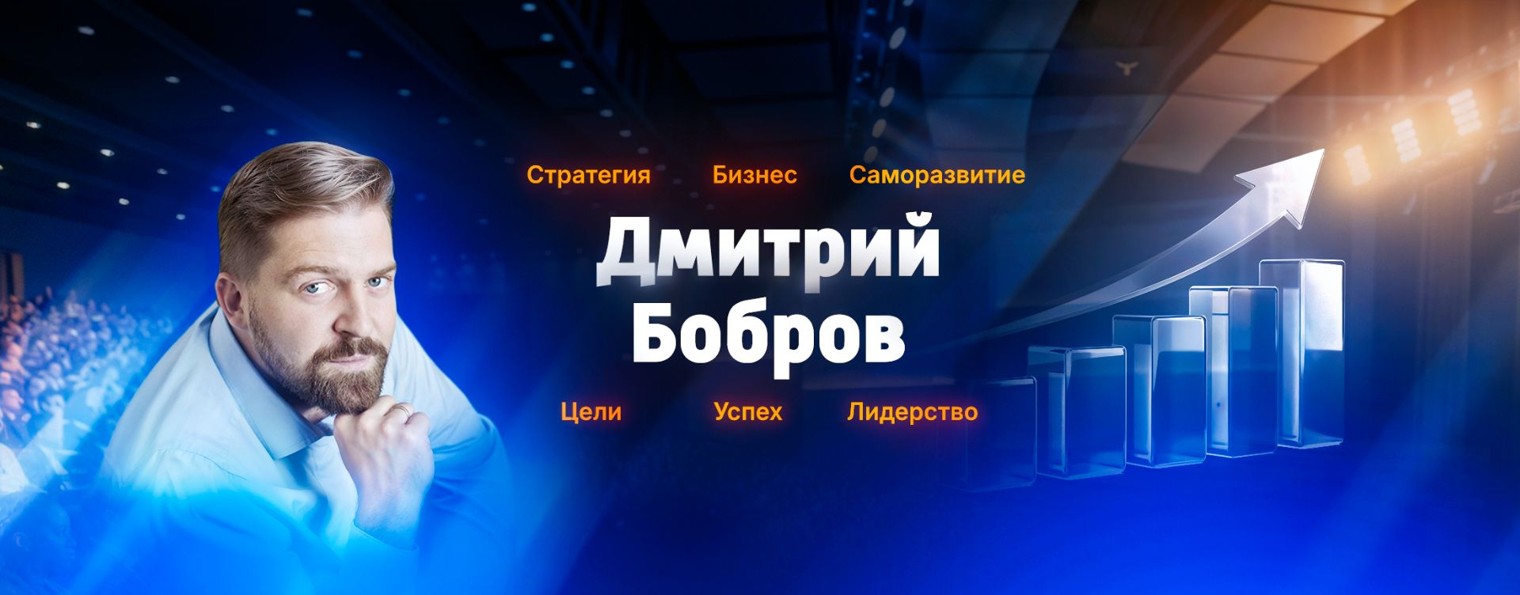 Дмитрий Бобров