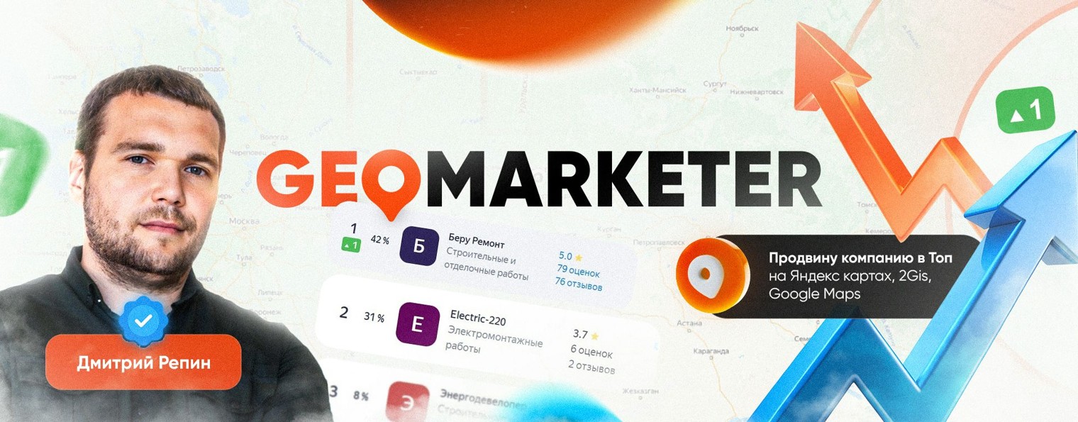 Geomarketer