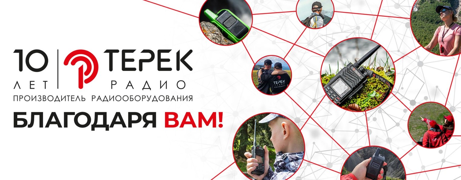 Терек Радио