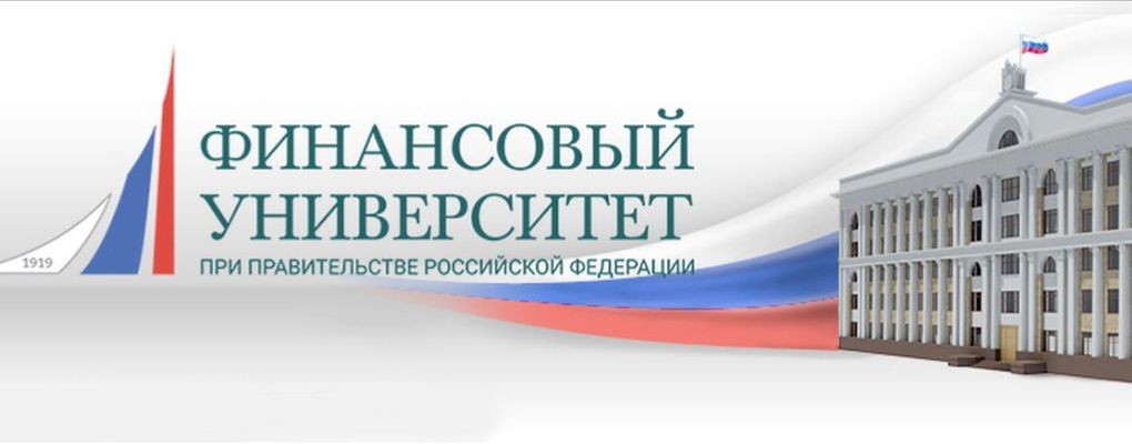 Финансовый университет | ФакультетИТиАБД