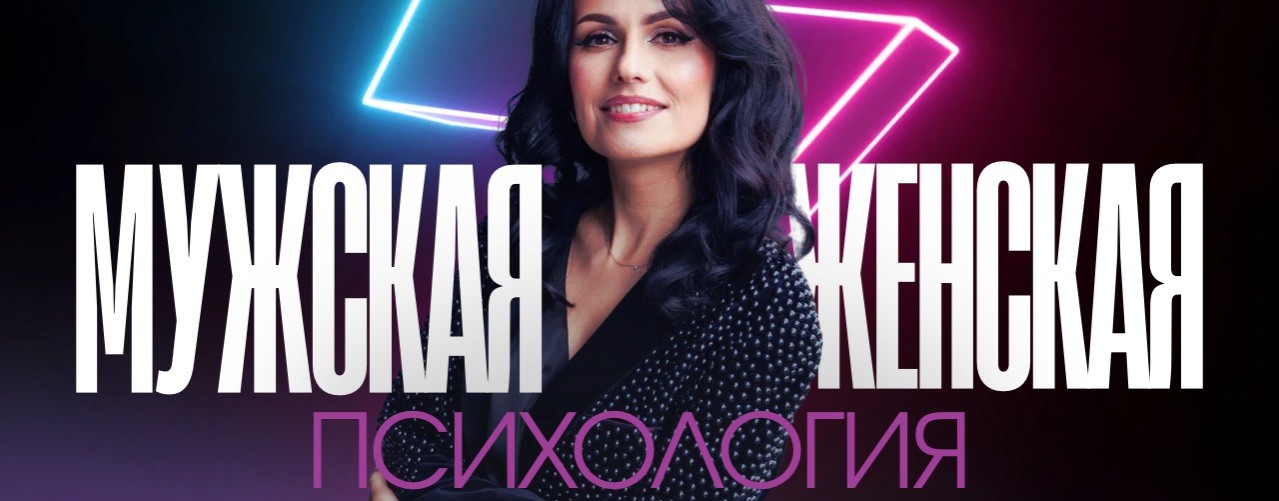 Инна Мартынова | Психолог для пар