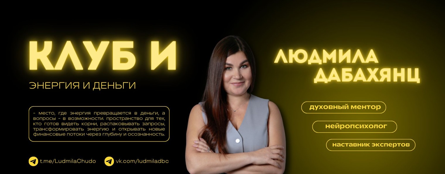 Людмила Дабахянц | МАТЬ ДЛЯ ЭКСПЕРТОВ