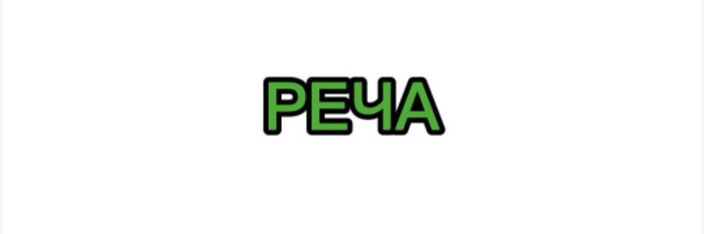 Телекомпания реча