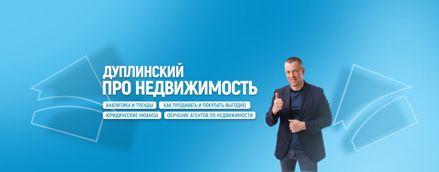 Дуплинский Про Недвижимость