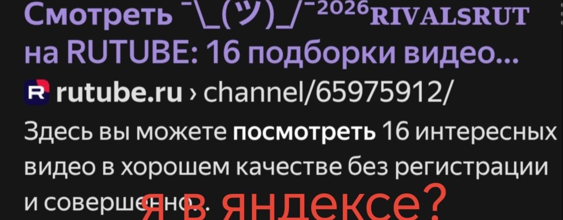 ¯\_(ツ)_/¯²⁰²⁶ʀɪᴠᴀʟsʀᴜᴛ