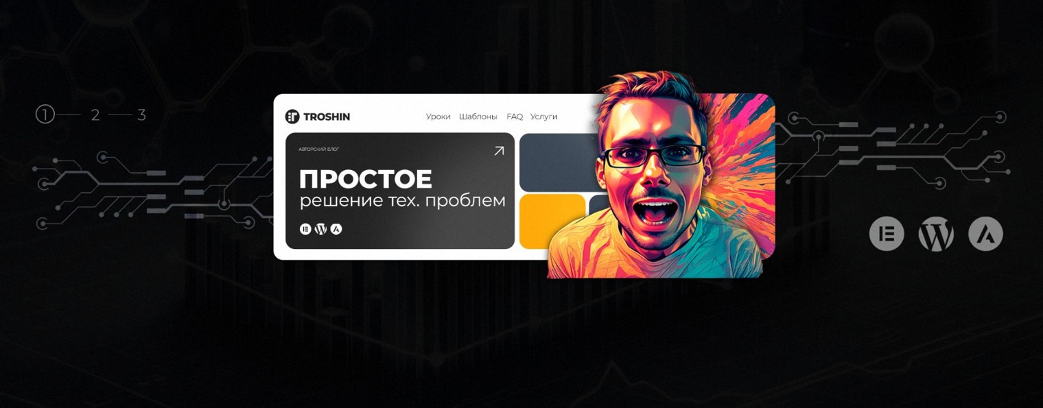 Сергей Трошин | Цифровые решения