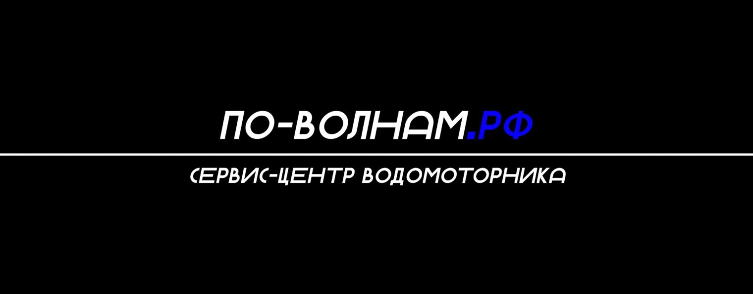 ПО-ВОЛНАМ.РФ