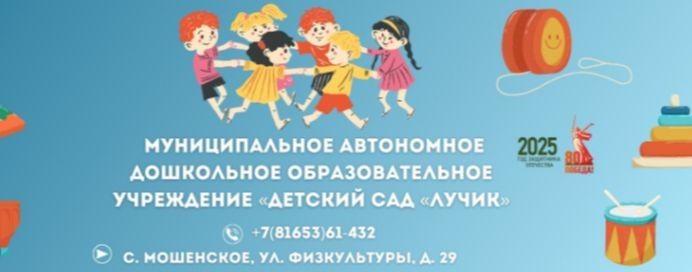 МАДОУ "Детский сад Лучик"