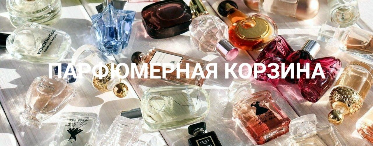 Парфюмерная корзина  LIFE