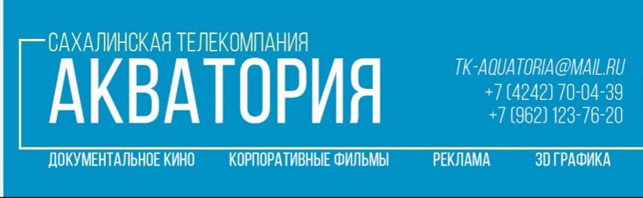 Телекомпания "Акватория"