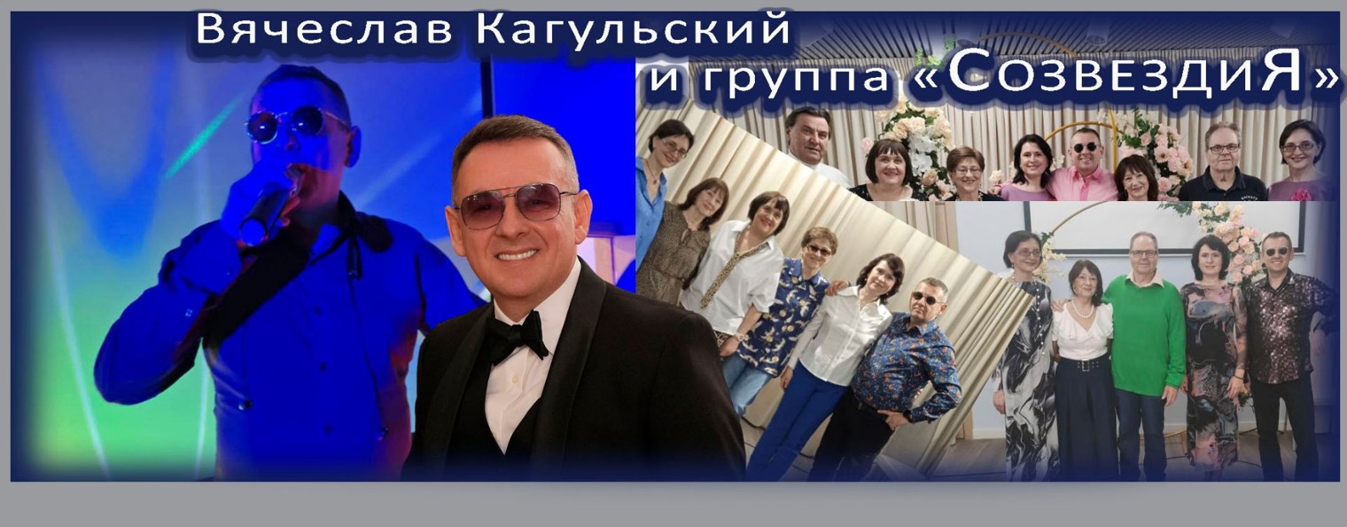 Вячеслав Кагульский