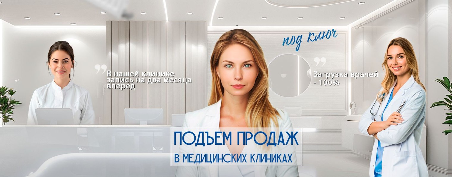 РОСТ ВЫРУЧКИ КЛИНИК