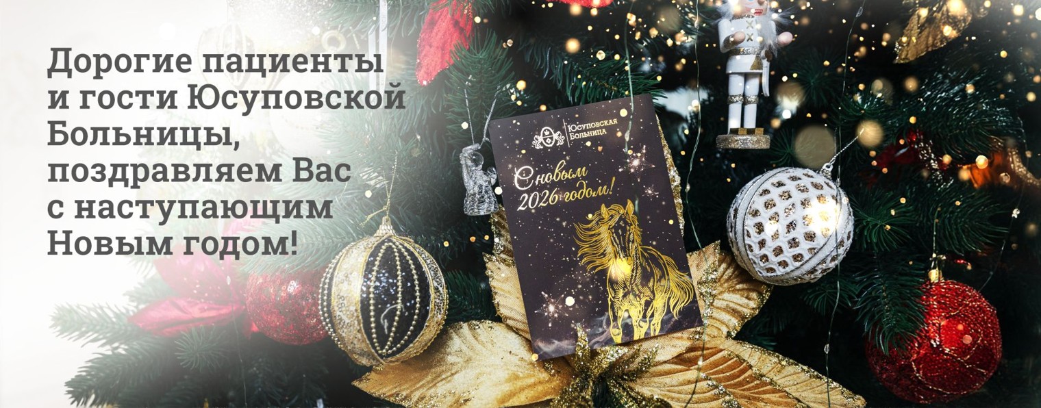 Юсуповская Больница