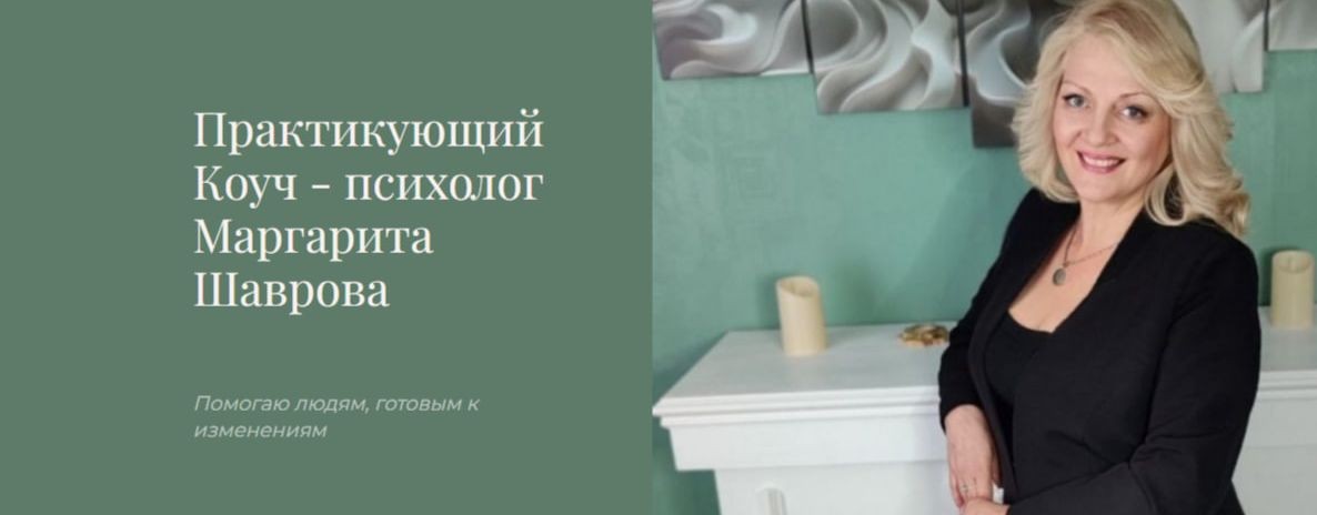 Психология и коучинг