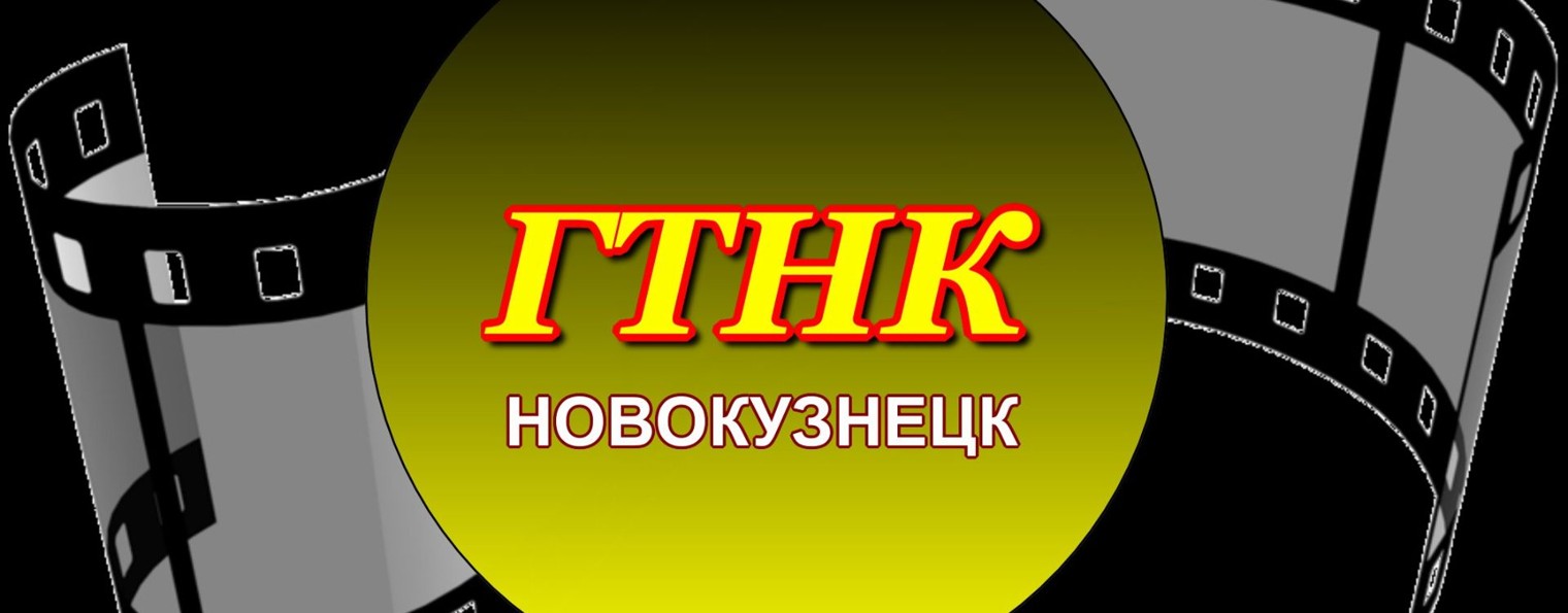 ГТНК на RUTUBE