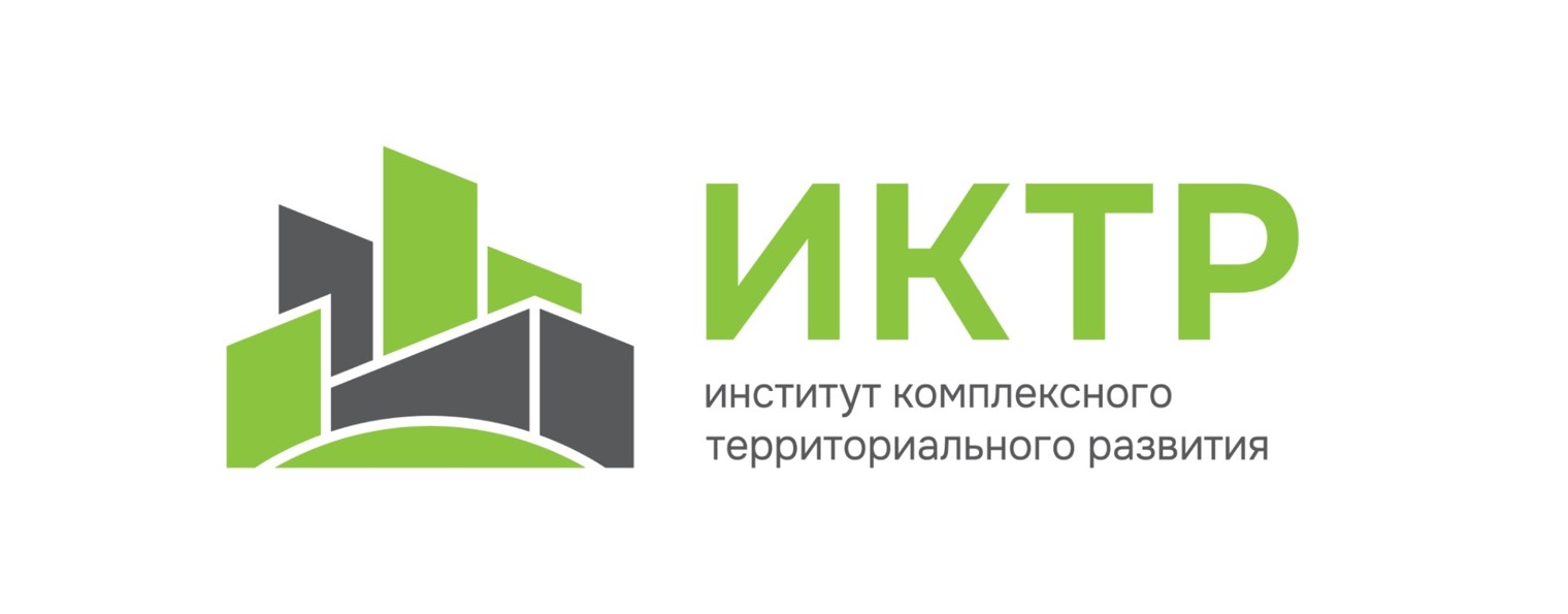 Институт комплексного территориального развития