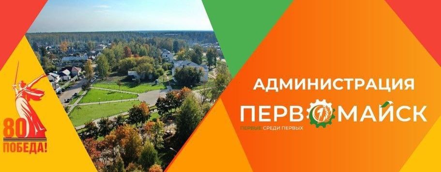 Администрация муниципального округа г. Первомайск