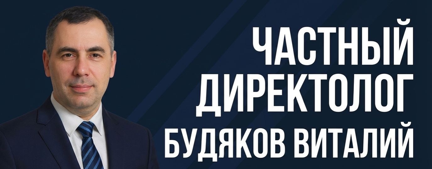 Частный Директолог