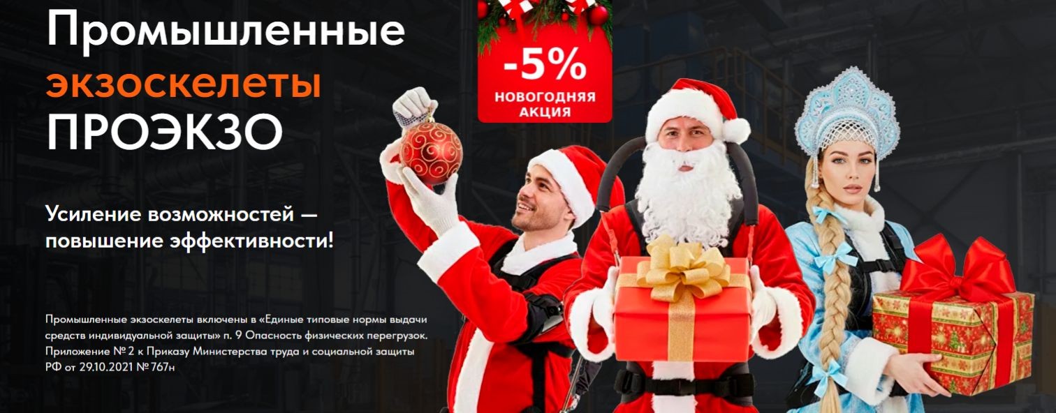 Экзоскелеты ProExo l профессиональное снаряжение