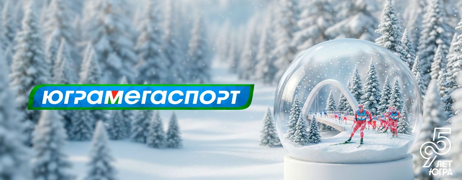 АУ "ЮграМегаСпорт"