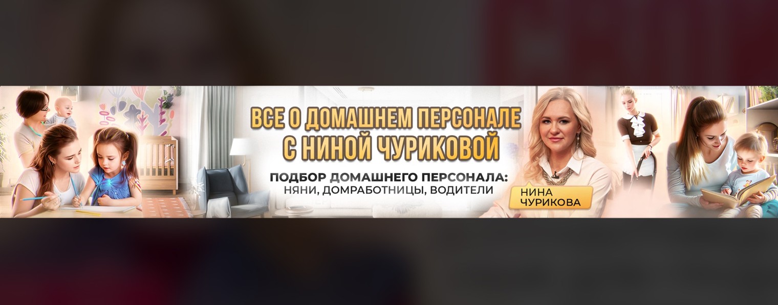 Свои Люди - домашний персонал