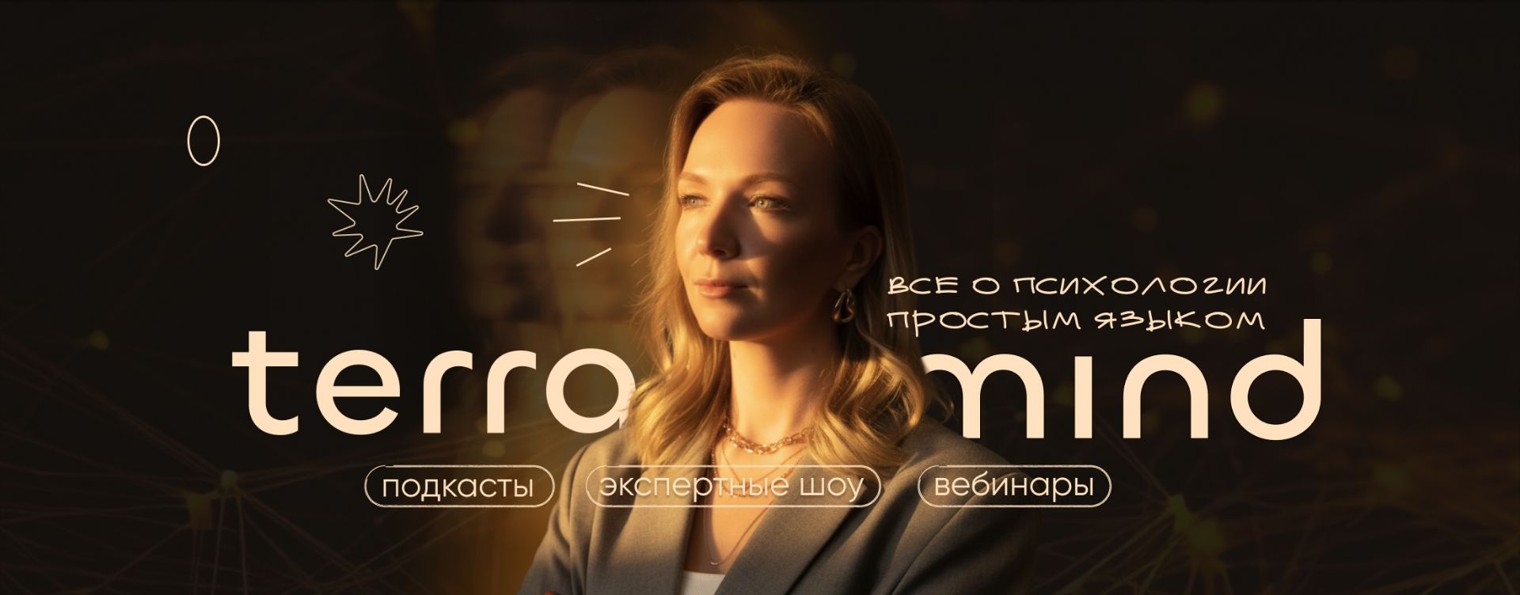 terramind | всё о психологии
