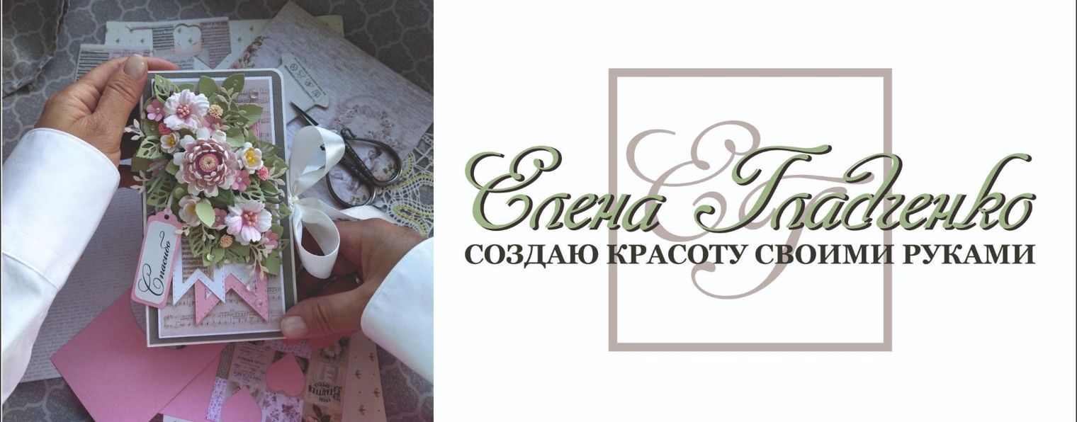 Елена Гладченко