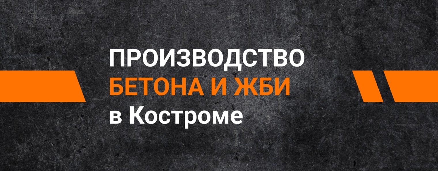 Бетон Ресурс