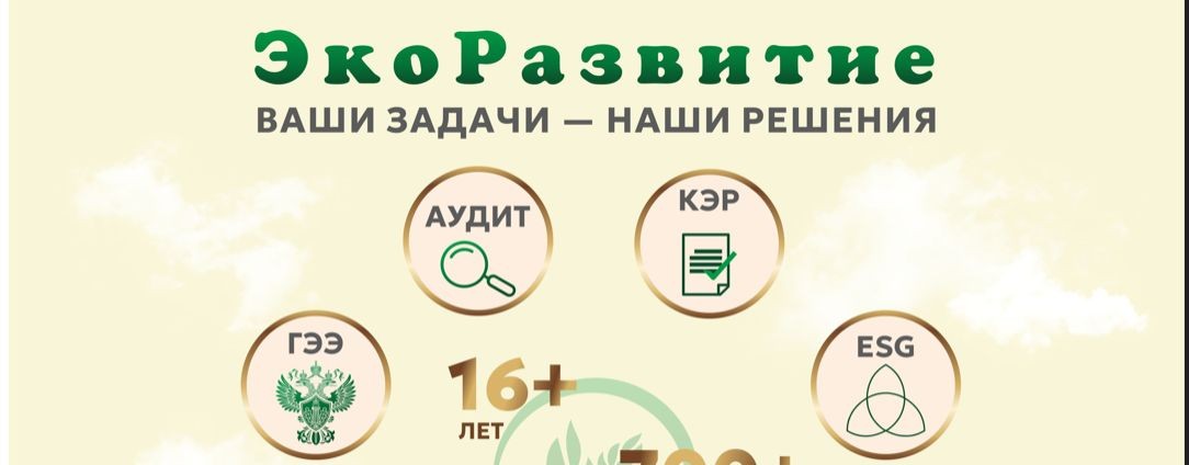 ЭкоРазвитие | Промышленная экология