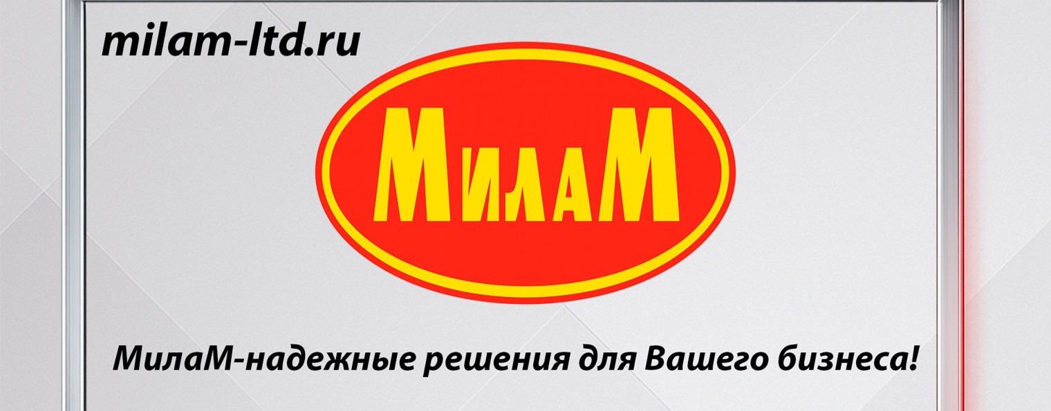МилаМ