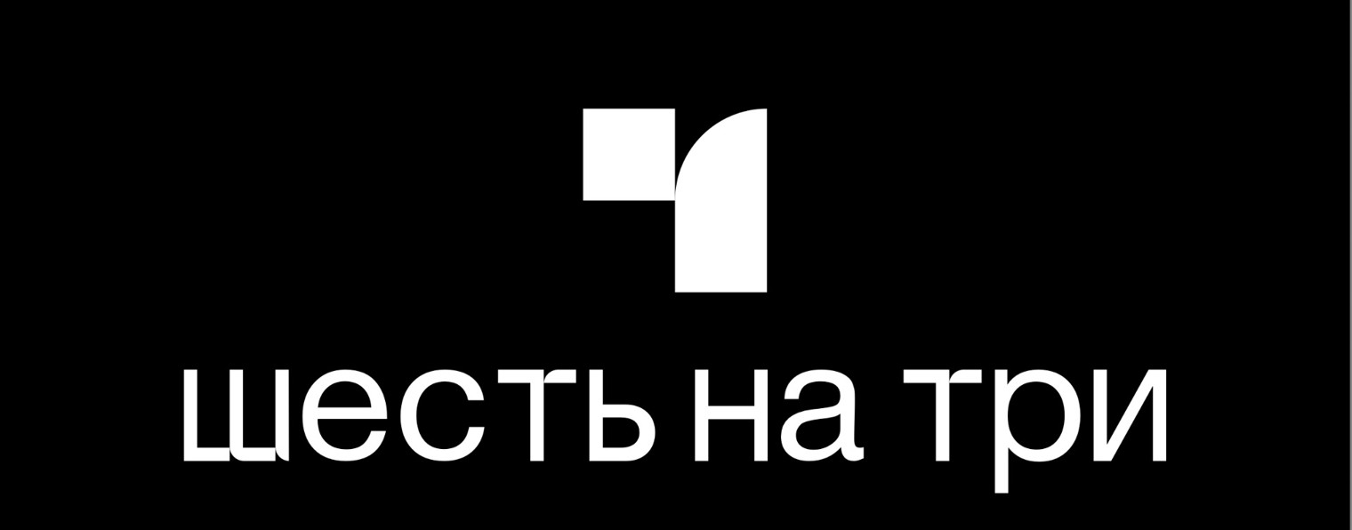 Шесть на Три | Модульные дома и бани