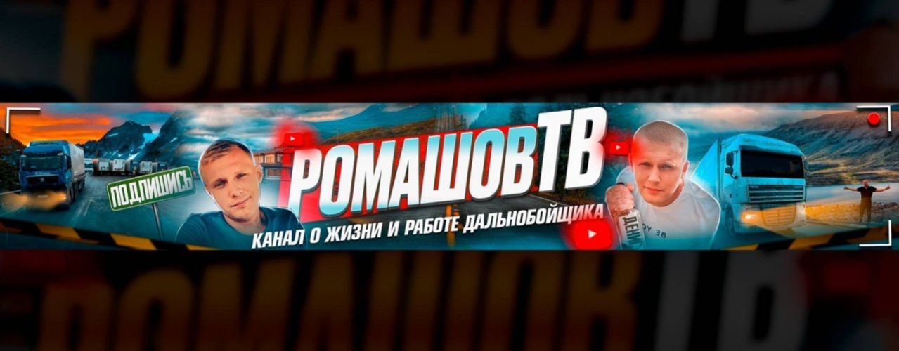 Ромашов ТВ