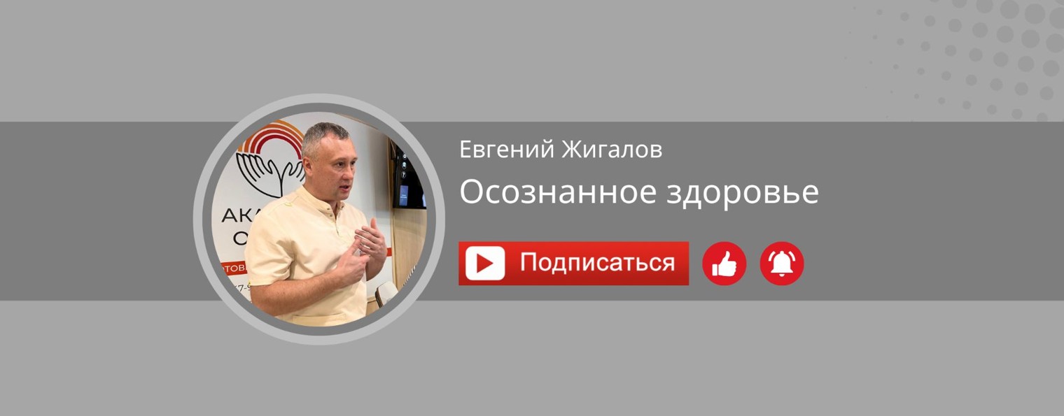 Осознанное здоровье