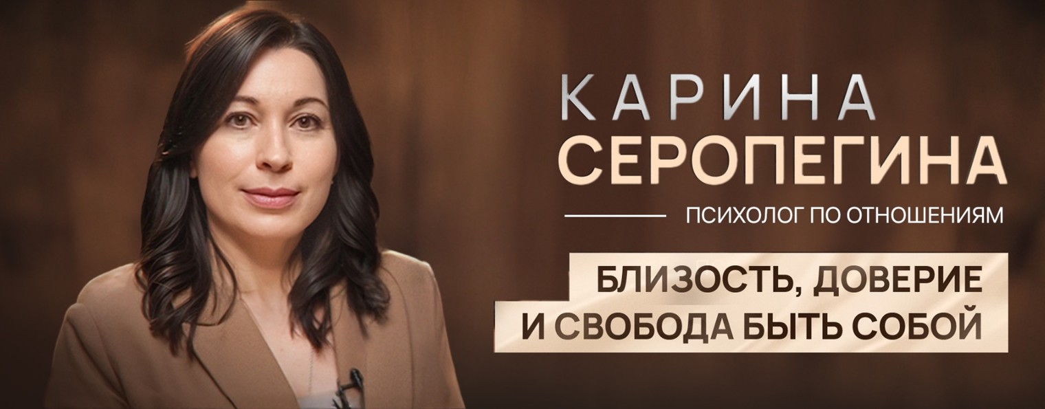 Психолог Карина Серопегина