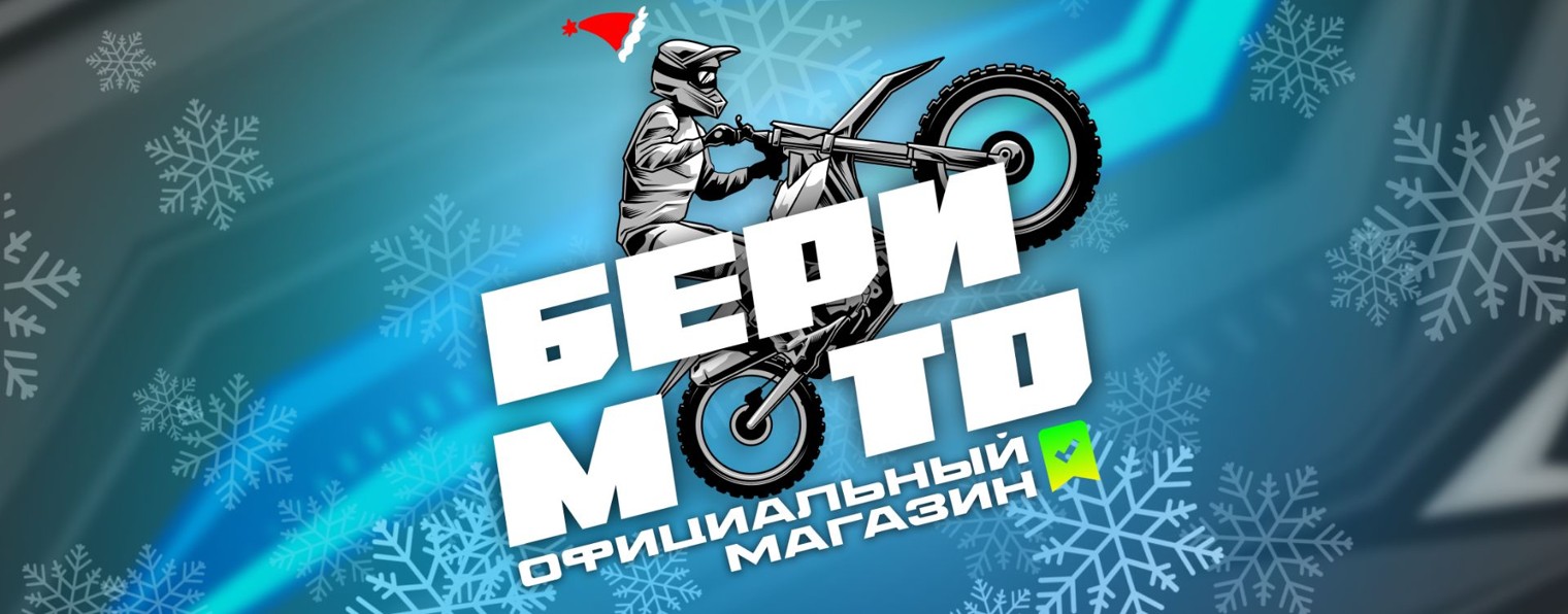 Мотосалон БериМото