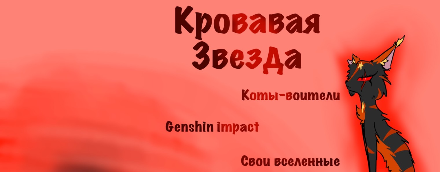 Кровавая Звезда|КВ