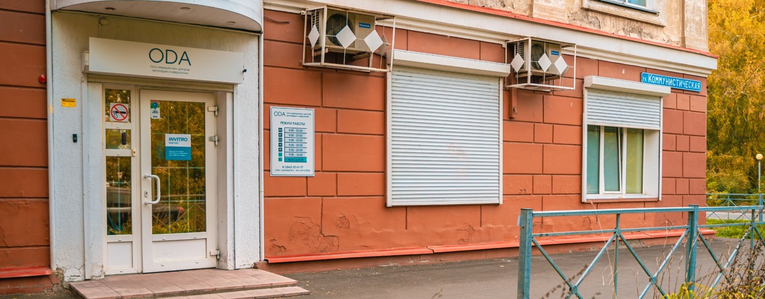 Медцентр ODA