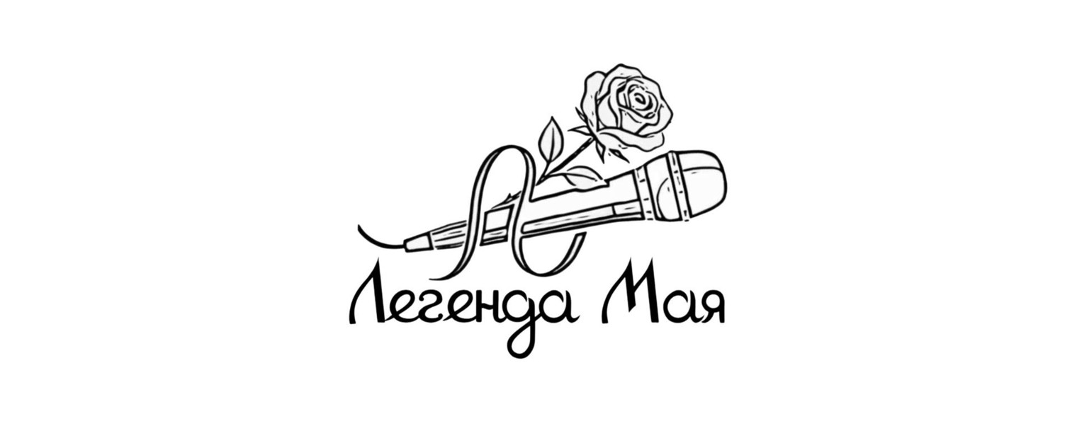 Легенда Мая/Yuri Shatunov