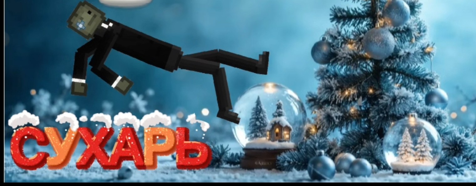 ©УХА₱Ик злобный геймер