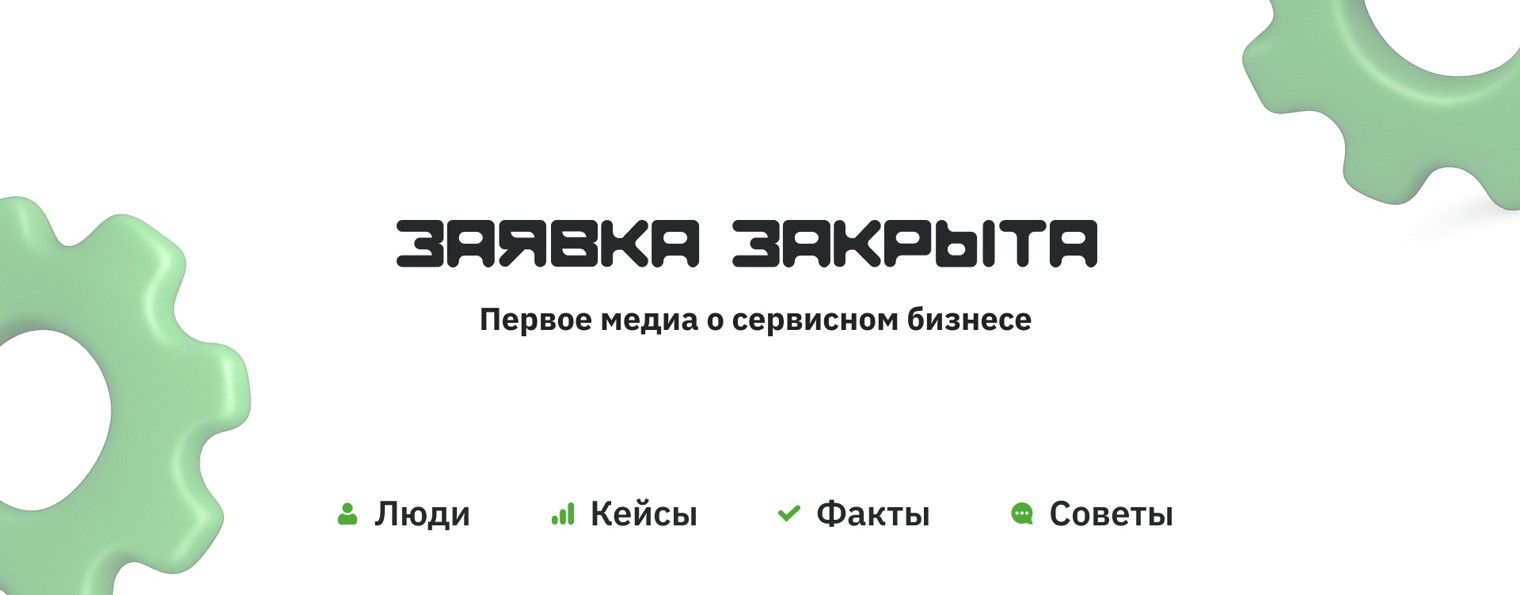 Заявка закрыта