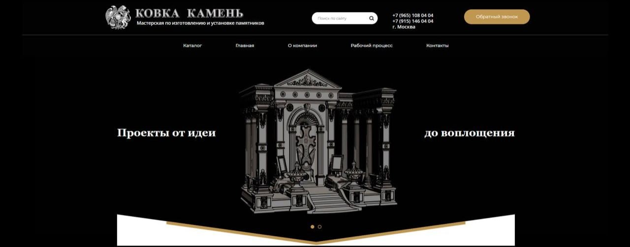 Мастерская «ООО Ковка Камень»