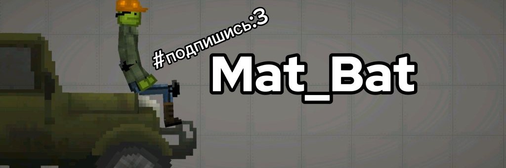 Mat_Bat