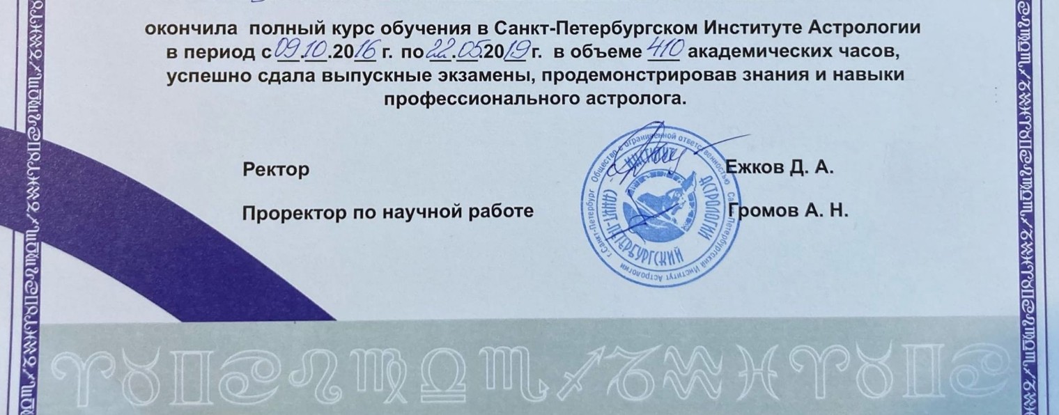 GALA астролог