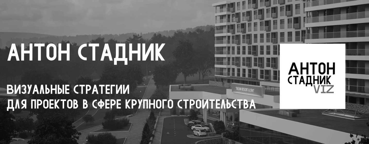 Антон_Стадник_VIZ