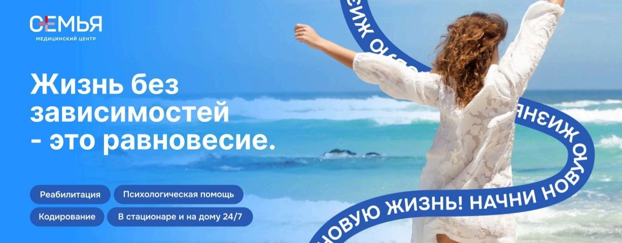 Клиника психического здоровья СЕМЬЯ