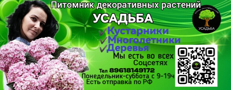 УСАДЬБА (питомник растений)