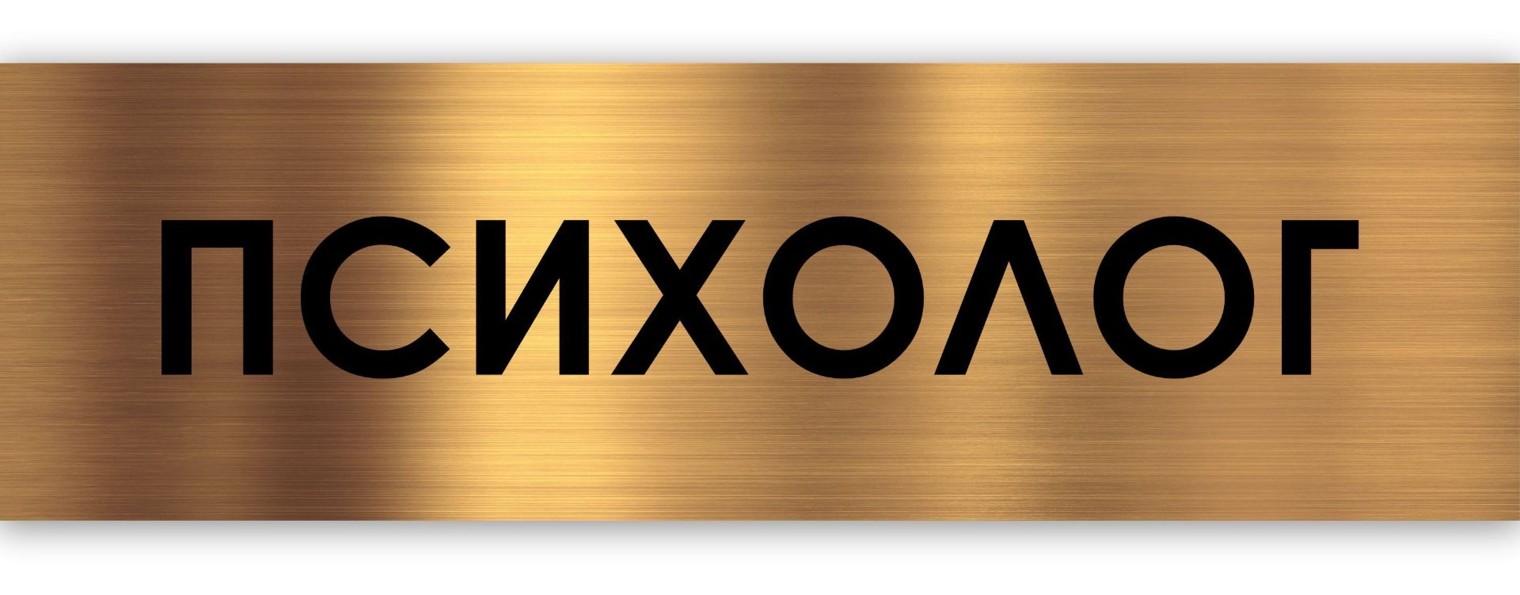 ЖЕНСКИЙ ПСИХОТЕРАПЕВТ